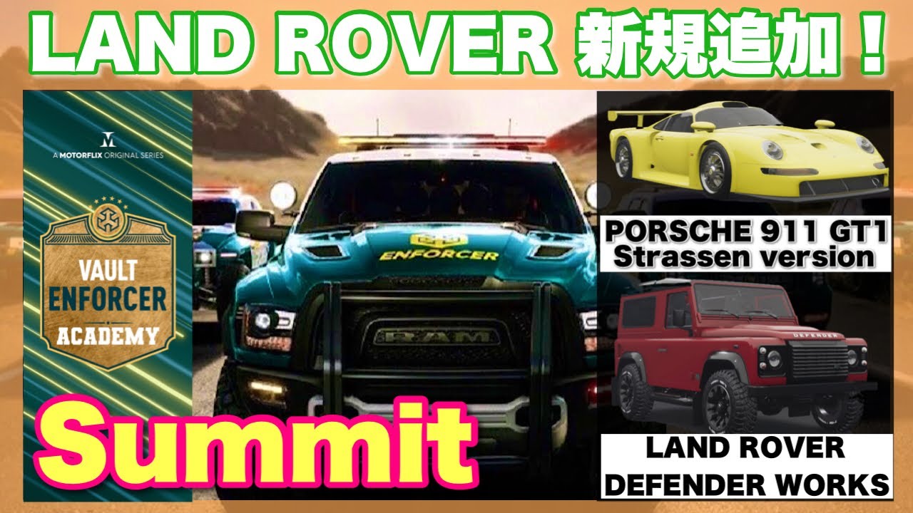 【The Crew2】#142 サミットVAULT ENFORCER ACADEMY新規追加車両も紹介 [PS5] - YouTube