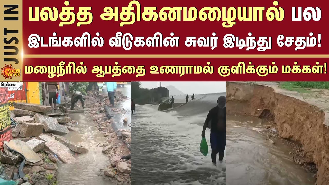 Heavy Rain Impact | House Damage | TN Rain | Weather Live Update | Sun ...