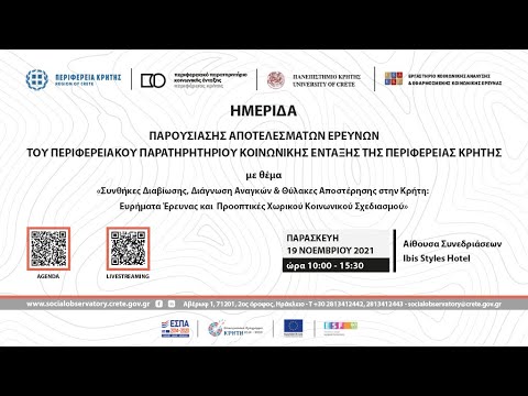 ΠΑΡΟΥΣΙΑΣΗ ΑΠΟΤΕΛΕΣΜΑΤΩΝ ΕΡΕΥΝΩΝ ΤΟΥ ΠΕΡΙΦΕΡΕΙΑΚΟΥ ΠΑΡΑΤΗΡΗΤΗΡΙΟΥ ...