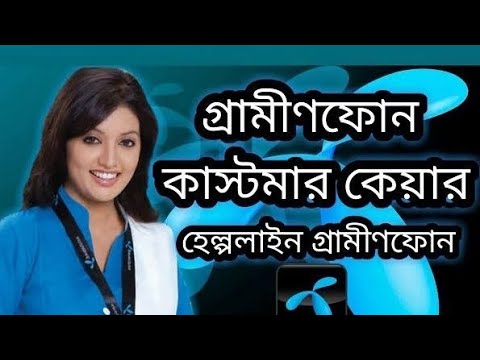 Mr.shakil.vai@ customer Agent গ্রামীণফোনের জালিয়াতি ফাঁস প্যাকেজের মেয়াদ শেষ হলে চলে যায় কি ...
