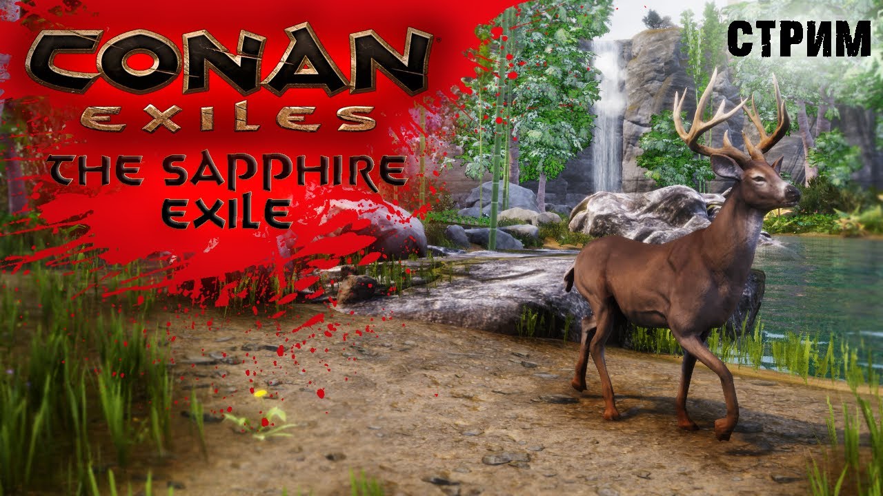 Стрим: Conan Exiles на карте The Sapphire Exile #2 - YouTube