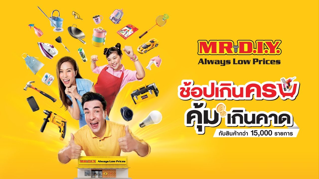 ความสุขบานปลาย.. ทุกครั้งที่มาช้อป MR. DIY - YouTube