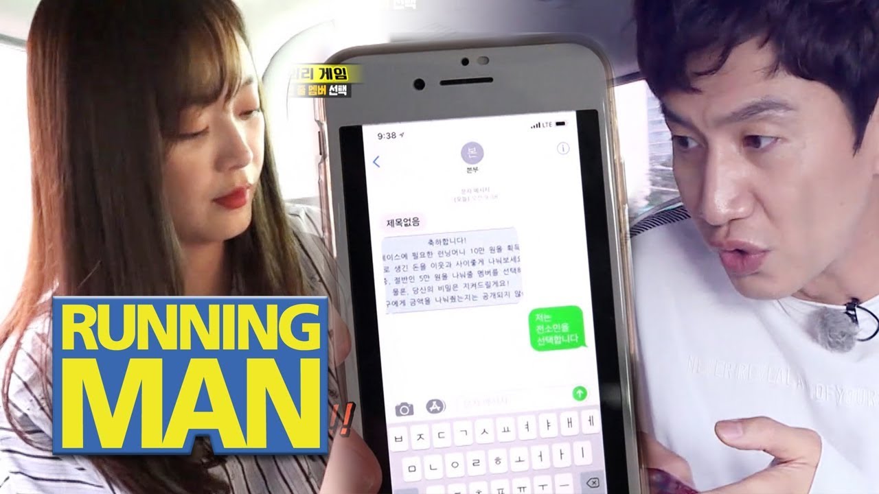 So Min's Fake Text Message Isn't Believable at all!! [Running Man Ep ...
