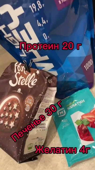 Пп-десерт - протеиновое желе 👌🏻 - YouTube