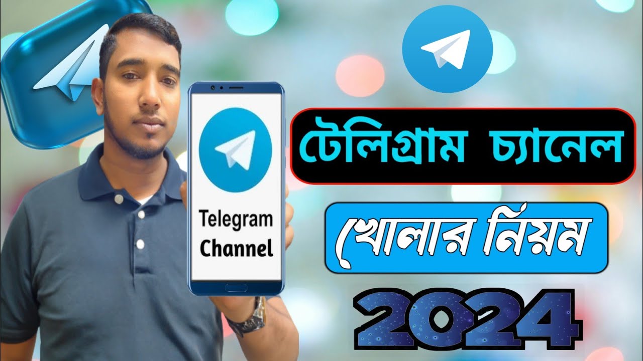 টেলিগ্রাম চ্যানেল খোলার নিয়ম | how to create telegram channel - YouTube