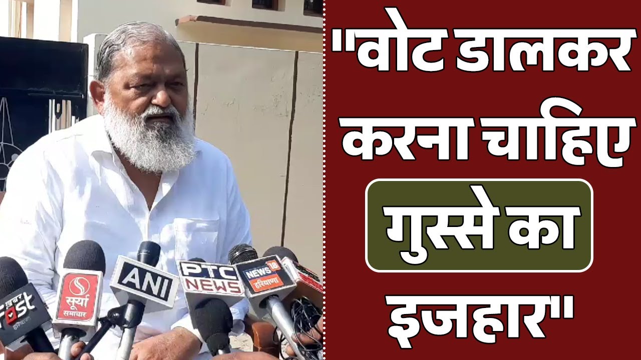 Arvind Kejriwal पर हुए हमले पर Anil Vij ने दिया बयान,कहा- वोट डालकर ...