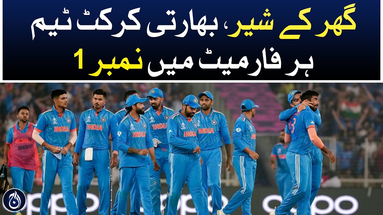 Indian cricket team number 1 in every format - Aaj News - YouTube