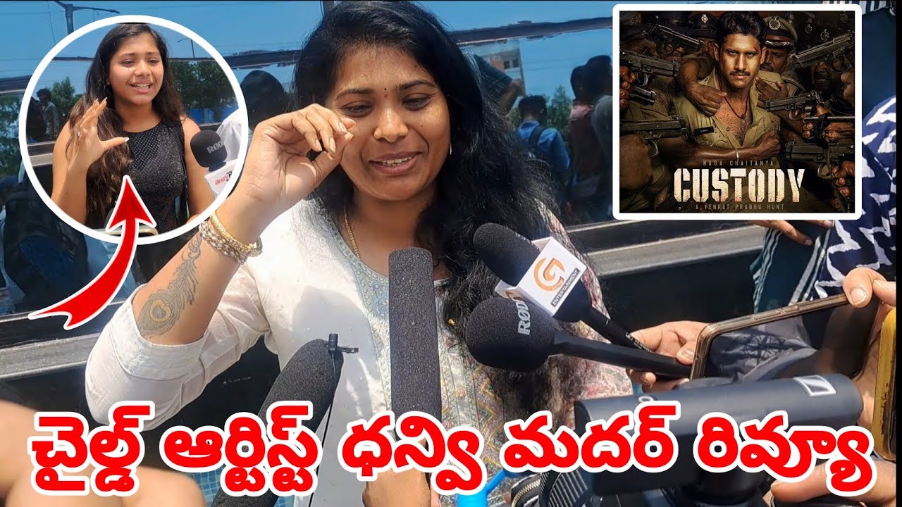 custody movie review public talk | movie actor dhanvi mother review ...