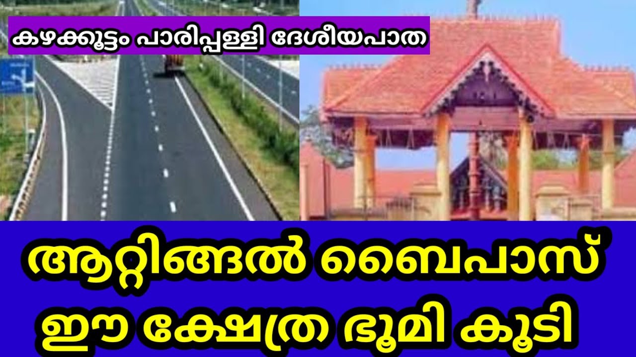 Kazhakoottam parippally nh66 Big Updates / Attingal Bypass - YouTube