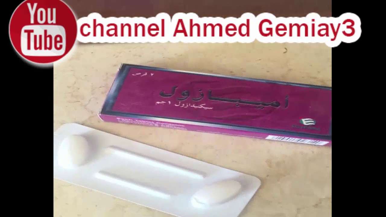 احسن علاج اميبا والطريقه الصحيحه في الاستخدام - YouTube