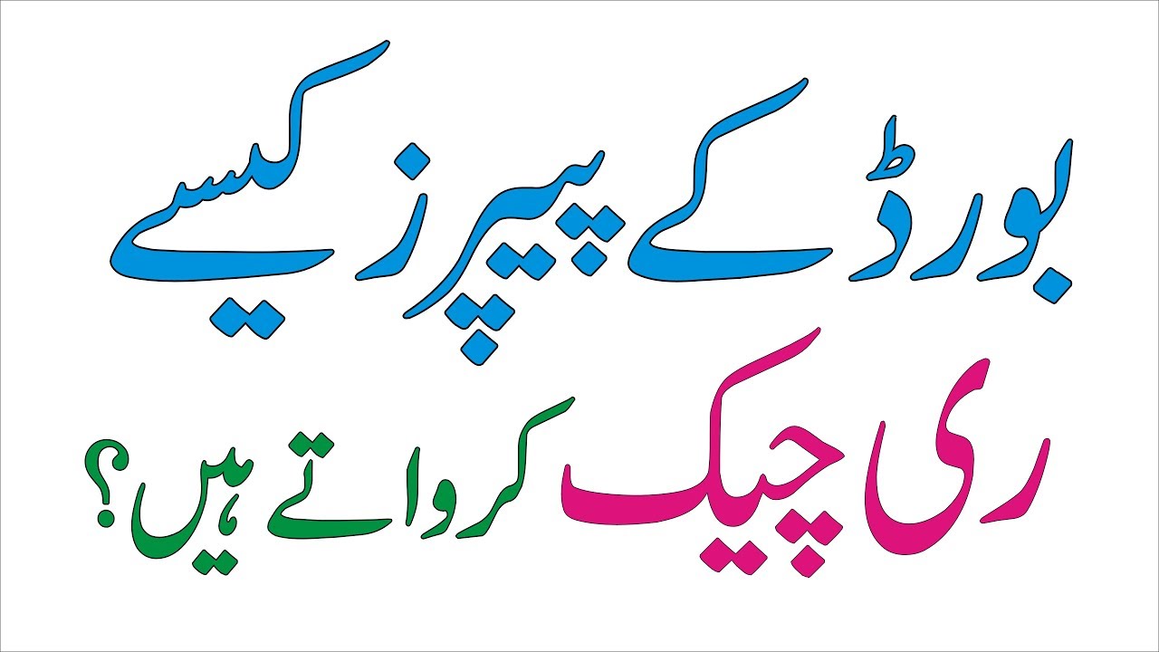 How to apply for paper rechecking? - YouTube