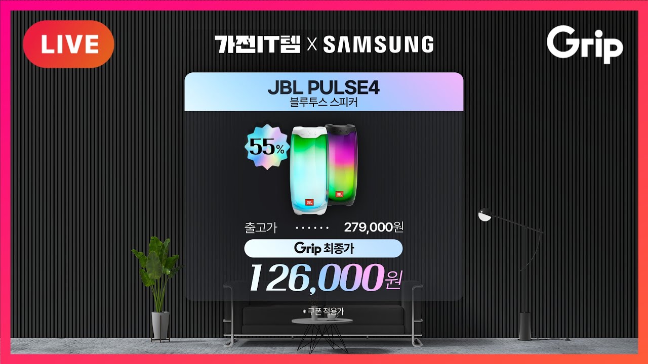 [GRIP LIVE 03/09] 봄맞이 피크닉 필수템 JBL 블루투스 스피커&이어폰&헤드셋 - YouTube