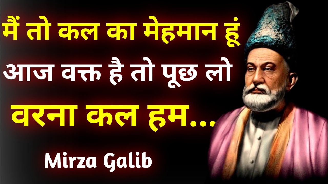 Best Shayari Mirza Galib । Mirza Galib Shayari Collection । Galib Ki Shayari । Mirza Ghalib ...