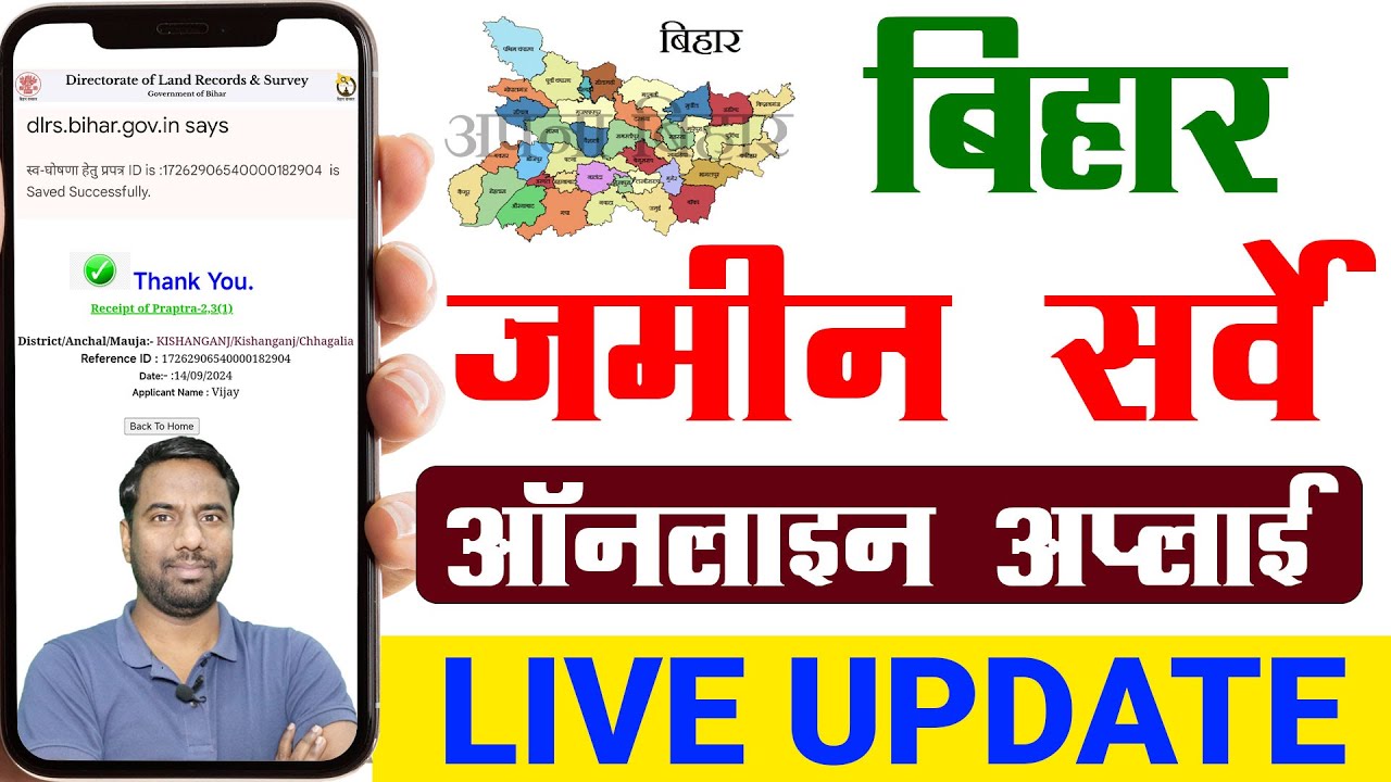 Bihar Jamin Survey Form Kaise Bhare Online 2025 | bihar me jamin sarve ...