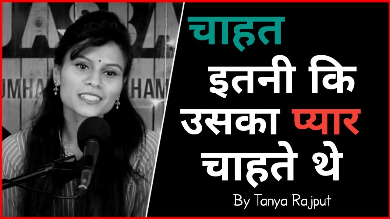 Chahat Itni Ki Uska Pyaar Chahte The | Tanya Rajput | TP Creation - YouTube