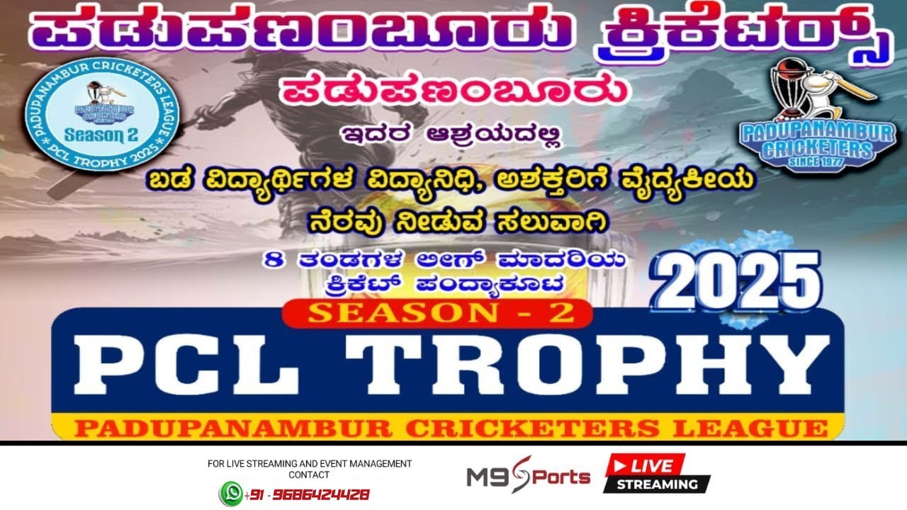 PCL TROPHY 2025 SEASON 2 | PADUPANAMBUR CRICKETERS LEAGUE | FINAL DAY ...