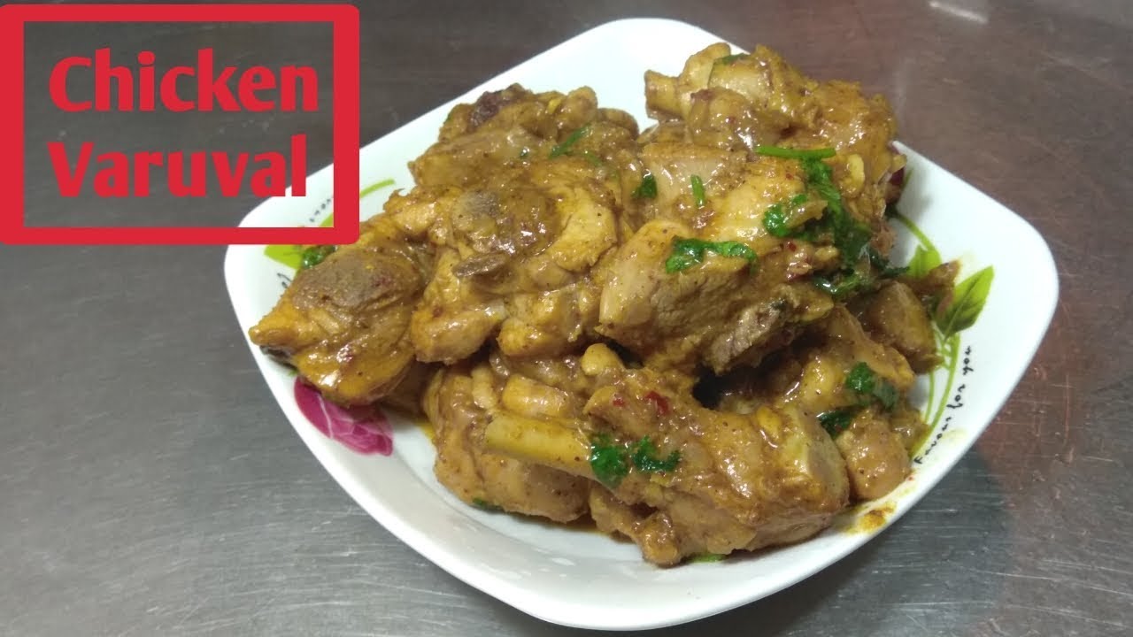 Easy Chicken Varuval Recipe | Easy Chicken Fry Recipe | How to prepare ...