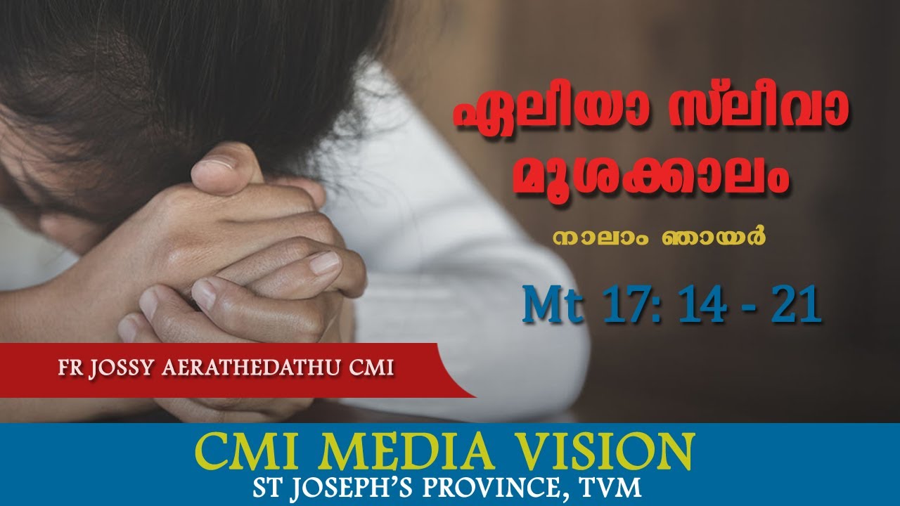 Fourth Sunday of Elijah- Cross-Moses - YouTube