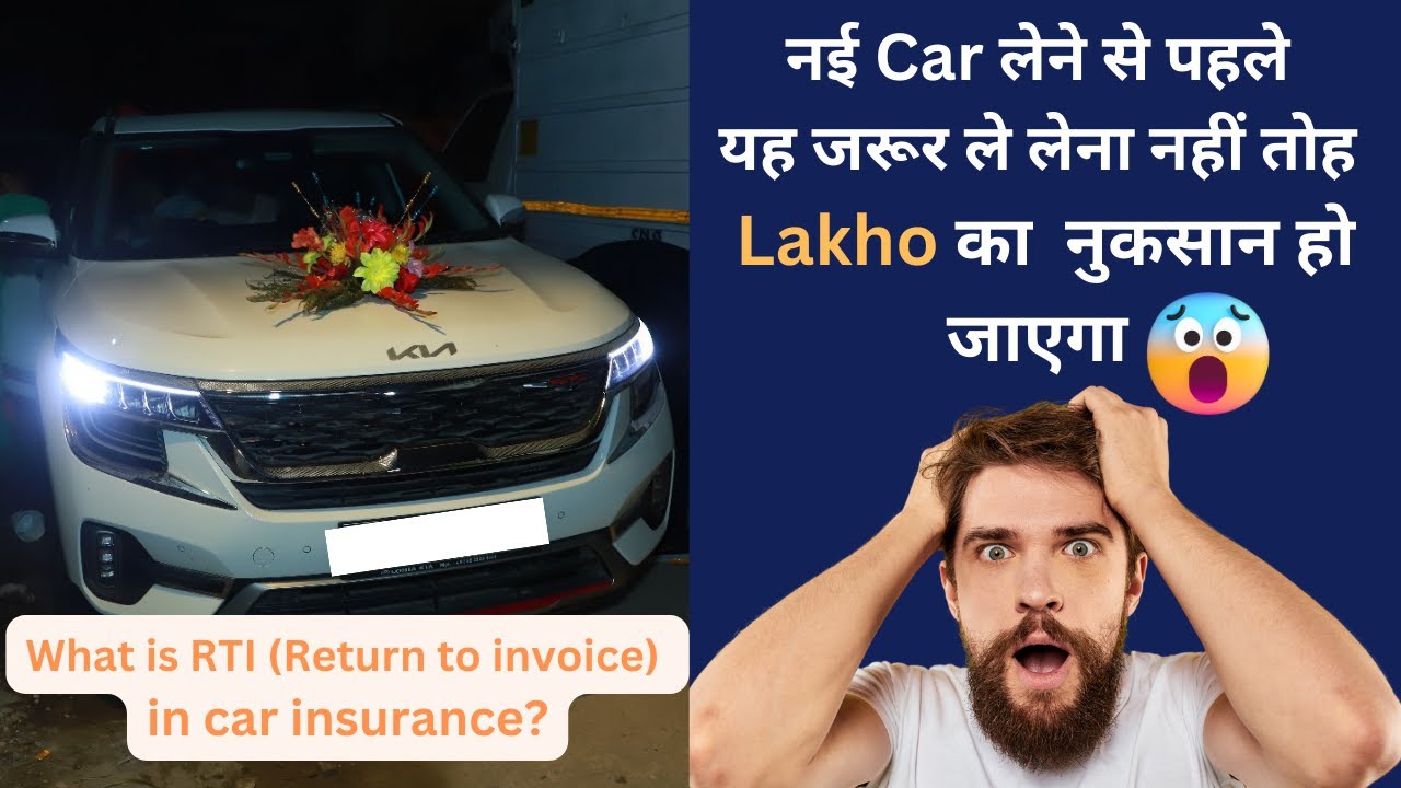 Return to Invoice (RTI) Cover in Car Insurance Policy | यह जरूर ले लेना ...