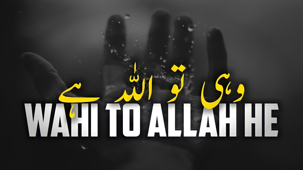 Wahi To ALLAH He | Very Beautiful Short Bayan | Listen the Islam Q.K ...