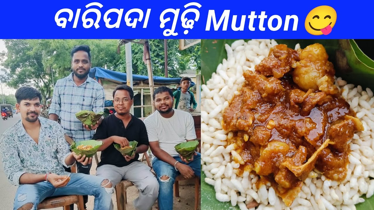 ବାରିପଦା ମୁଢ଼ି ମାଂସ👌Baripada Famous Mutton Mudhi // Odisha Street food ...