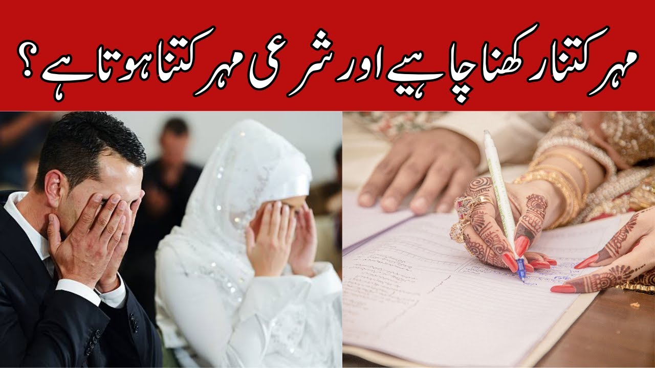 How much Haq Mehar should be kept and How much is Islamic Haq Mehar ...