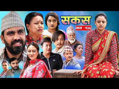 SAKAS || सकस || Episode 136 || Nepali Social Serial | Raju,Tara, Binod, Anju |  04 April 2025