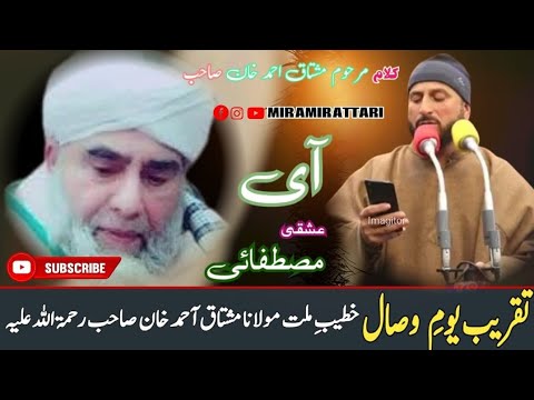 Ae Ishq e Mustafaii //KaLam Moulana Mushtaq Ah Khan Sahib // gh ...