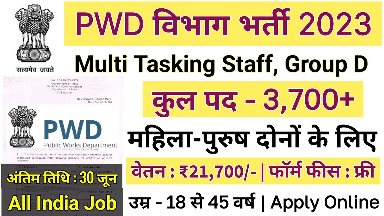 PWD Department Recruitment 2023 | PWD Vacancy 2023 | Latest Government ...