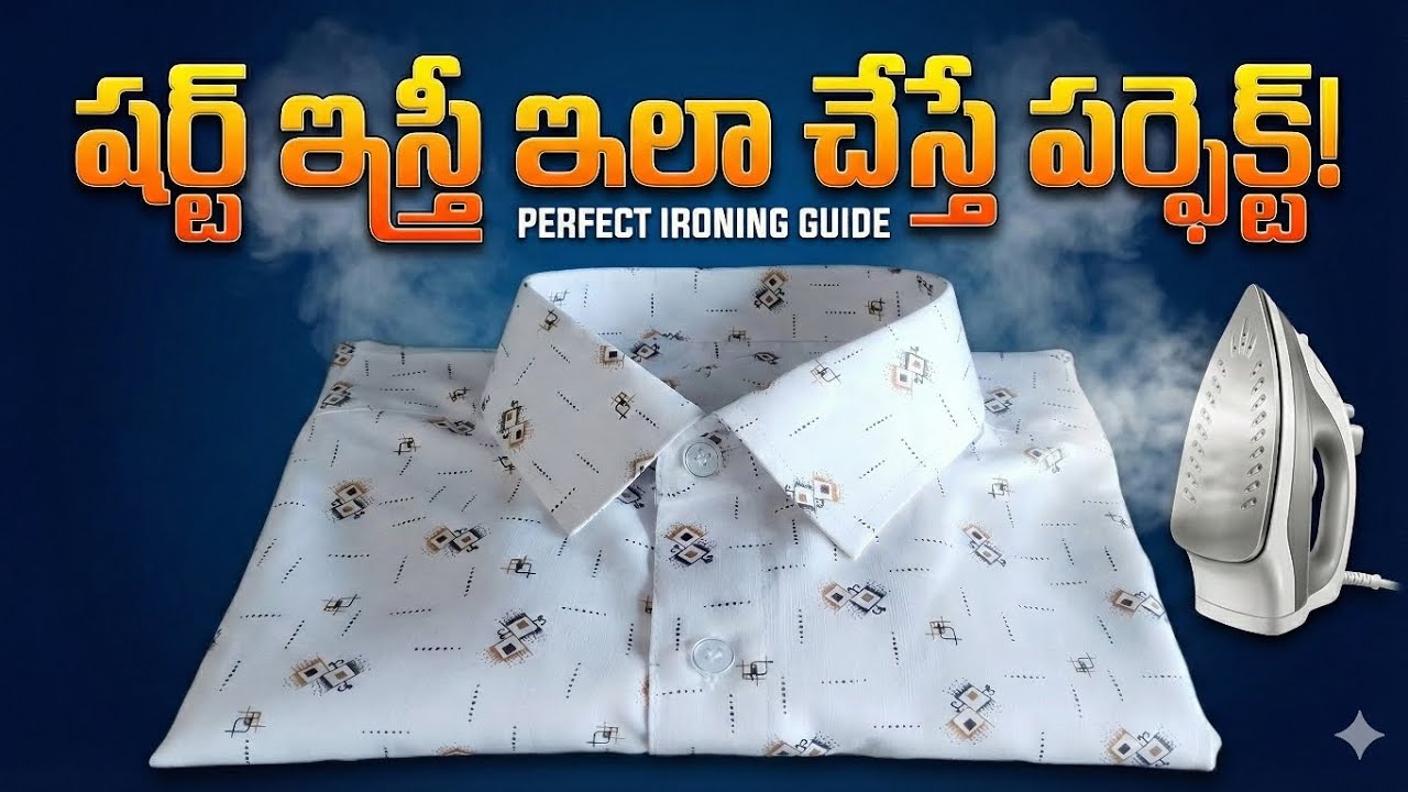 షర్ట్ ఐరన్ టిప్స్ | How To Iron A Shirt And Fold Perfectly | How To ...