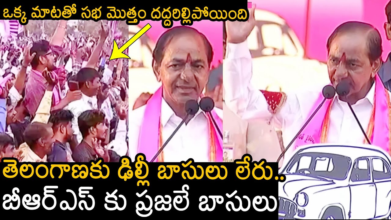 CM KCR Extraordinary Speech In BRS Public Meeting | KCR Election ...