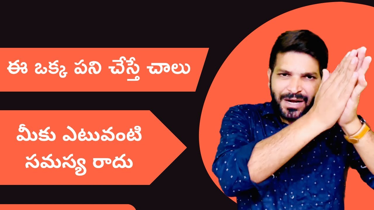 ఈ ఒక్క పని చేస్తే మీకు ఎటువంటి సమస్య రాదు. || Br Shareef - YouTube