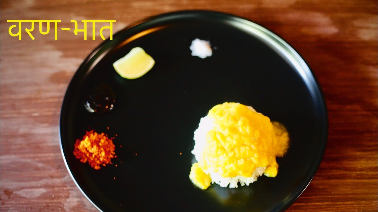 Varan Bhat In Instant Pot|Daal Rice In Instant Pot| - YouTube