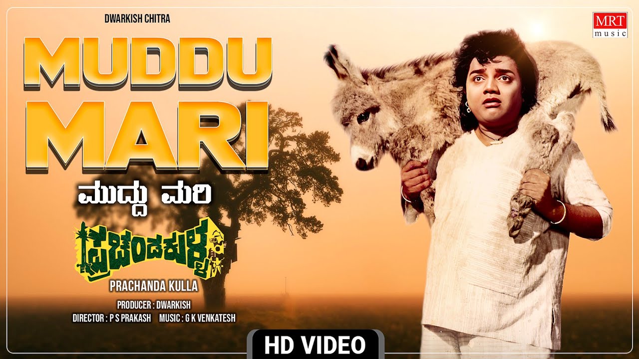 Muddu Mari - Video Song [HD] | Prachanda Kulla | Dr. Vishnuvardhan ...