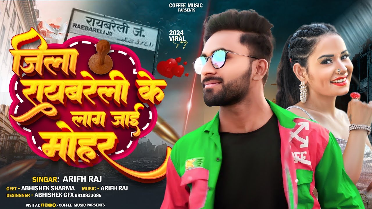 #VIDEO जिला रायबरेली के लाग जाई मोहर Arif Raj | jila raybareli ke lag ...