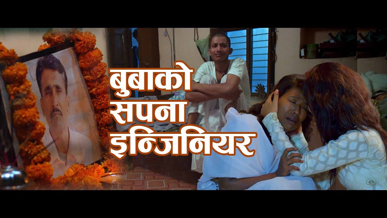 BUWAKO SAPANA ENGINEER - NEW NEPALI MOVIE CLIP - HOSTEL RETURNS - YouTube