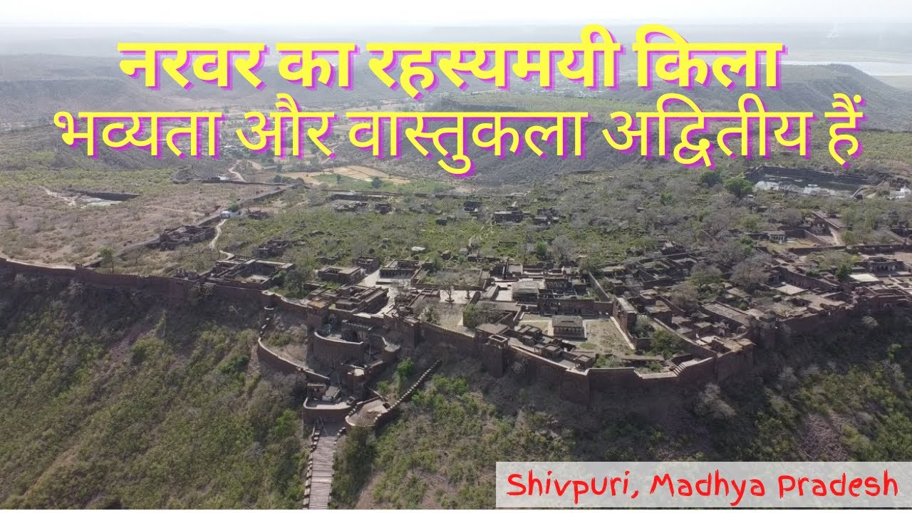 नरवर का रहस्यमयी किला II Narwar Fort, Shivpuri II Detailed History II ...