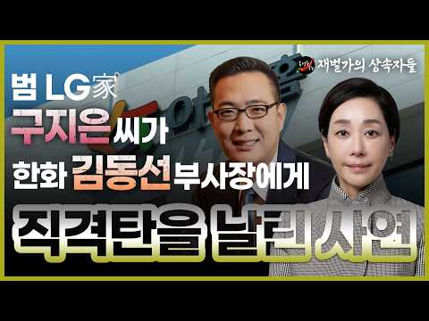 Herederos de los conglomerados: La historia detrás del ataque directo de Koo Ji-eun, de la famili...
