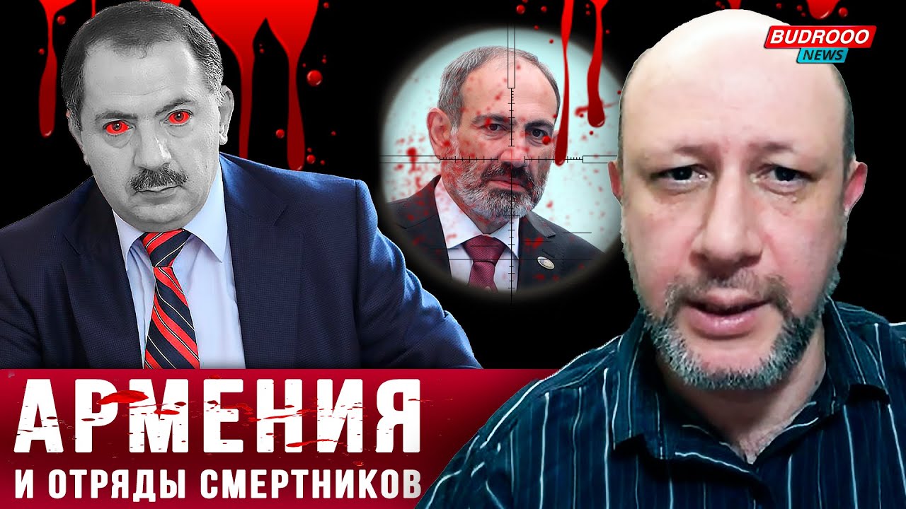 Армения и отряды смертников - Albert Isakov - YouTube