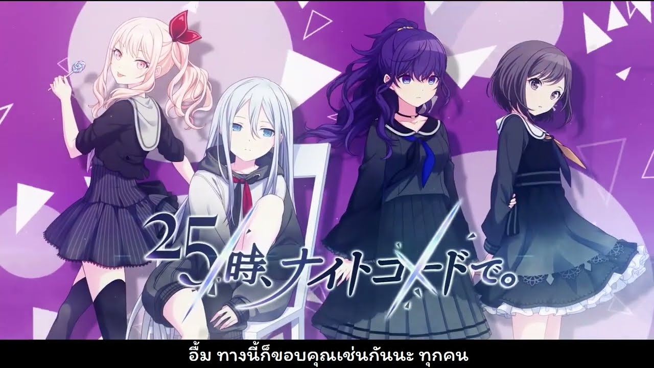 [ความทรงจำย้อนหลัง 2 ปี] 25-ji ni Nightcode de. - YouTube