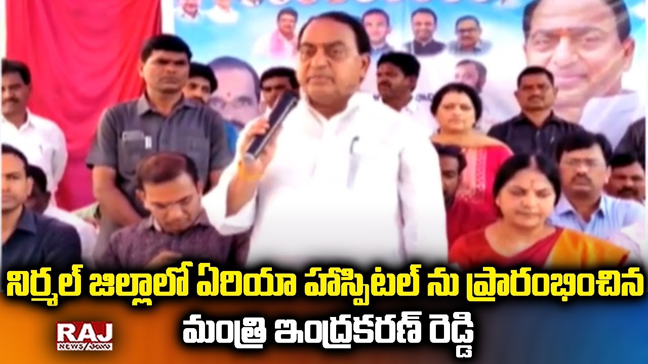 నిర్మల్ జిల్లాలో ఏరియా హాస్పిటల్ ను ప్రారంభించిన మంత్రి ఇంద్రకరణ్ ...