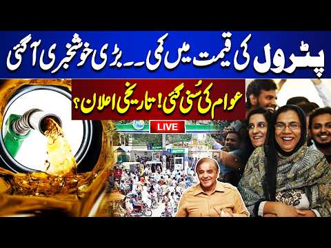 🔴LIVE | Petrol Prices Decreased | Major Update After US-Iran Ceasefire | Iran Opens Strait of Hormuz