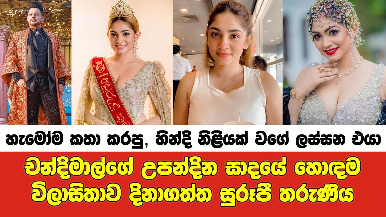 chandimal jayasinghe birthday party 2023 | ridmi amarasinghe - YouTube