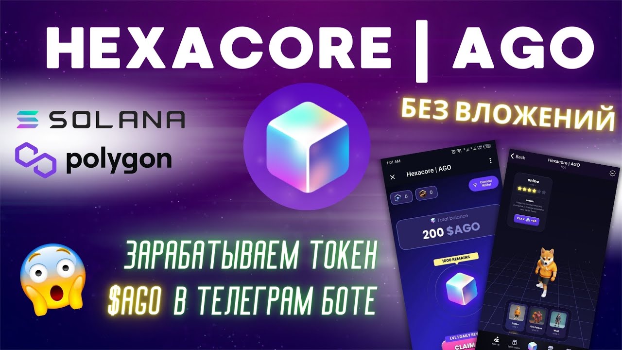 HEXACORE | AIRDROP ТОКЕНА $AGO ПОДТВЕРЖДЕН | ОБЗОР + ИНСТРУКЦИЯ ПО ФАРМУ - YouTube
