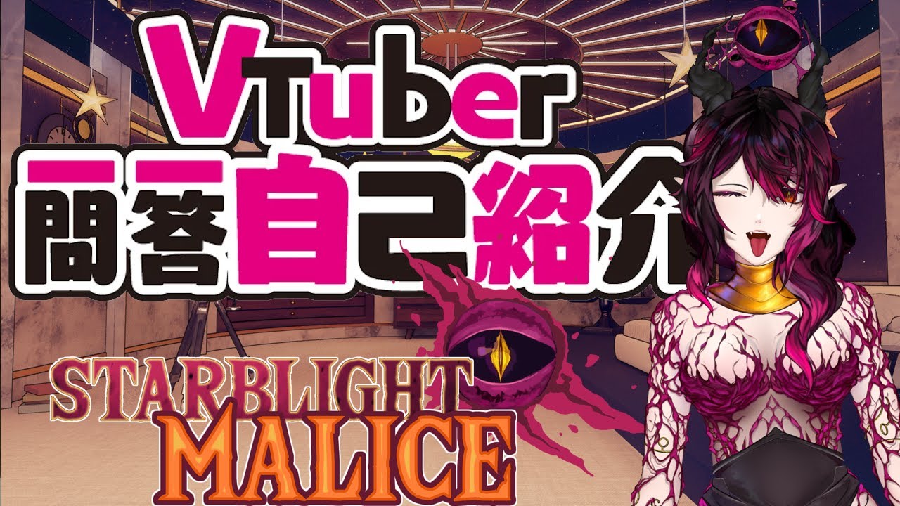 【Self-introduction】Vtuber Q&A self intro w/ Starblight Malice 🌟 - YouTube