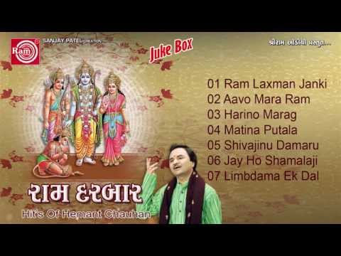 Ram Darbar Part-1||Hemant chauhan||Nonstop Bhajan||Ram Audio
