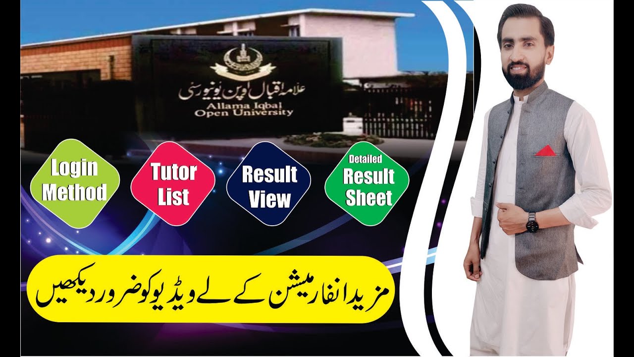 AIOU login method|| Allama Iqbal Open university||AIOU tutor list||AIOU ...