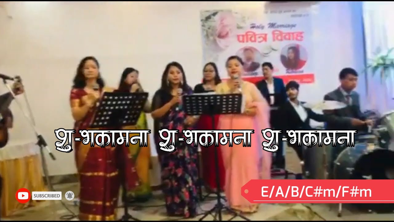 Shubha kamana || शुभ कामना || Cover || Wedding Song || Biwaha Lyrics ...