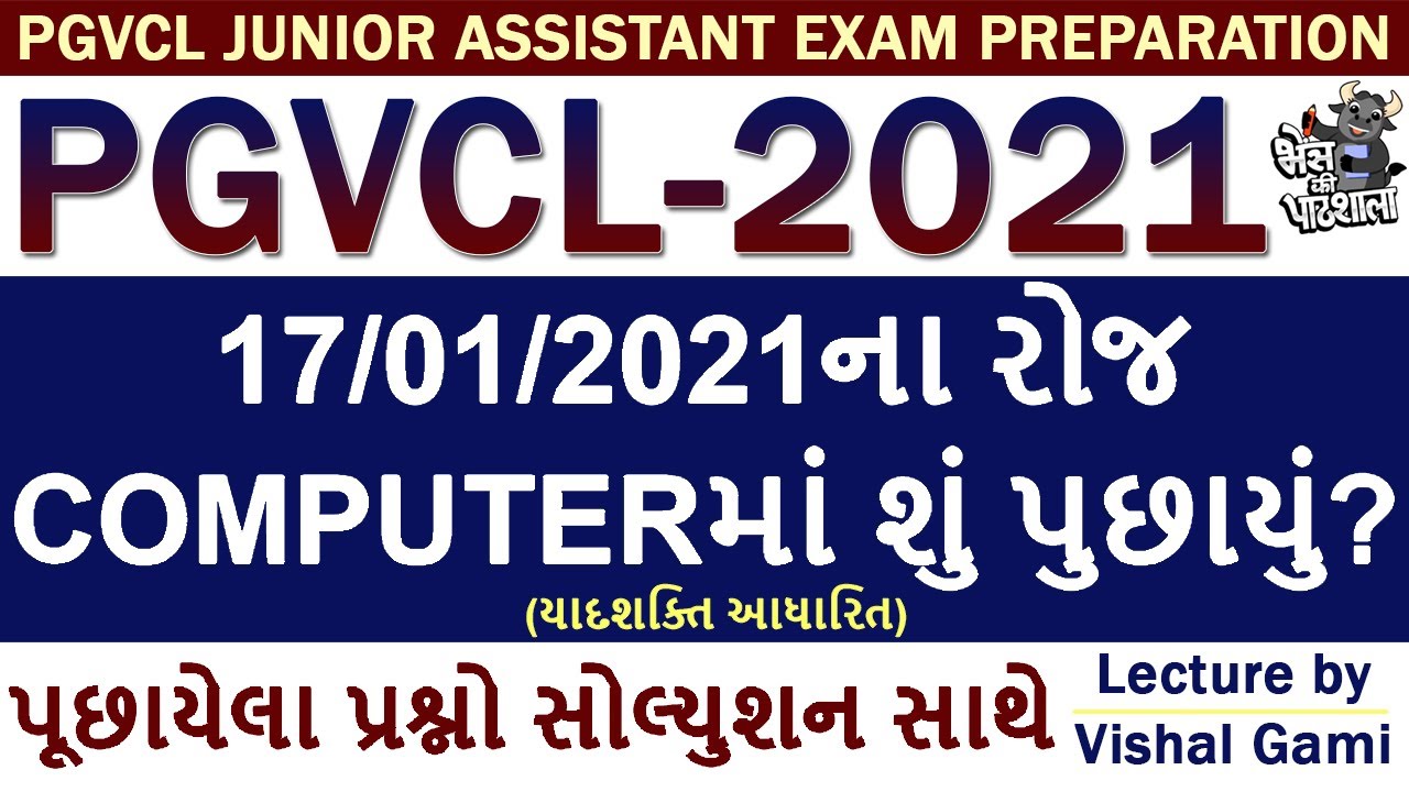 PGVCL JUNIOR ASSISTANT EXAM PREPARATION | PGVCL PAPER SOLUTION 2020 ...