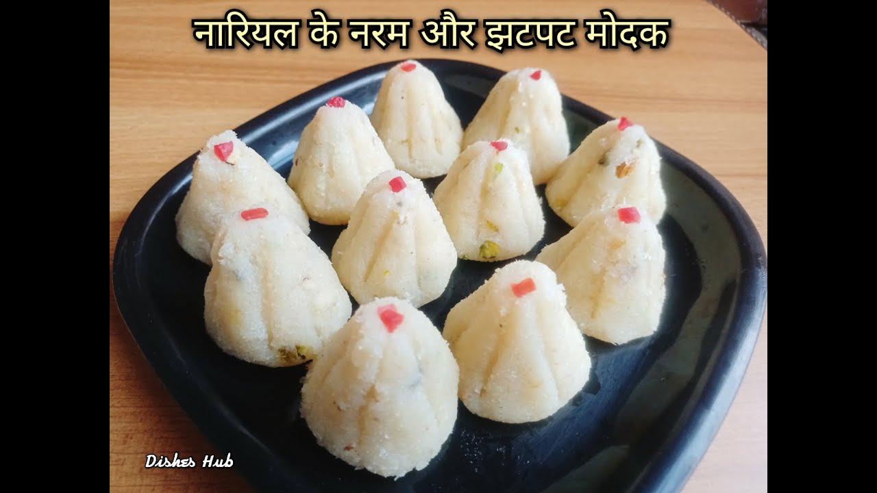 मिनटों में बनाए नारियल के मोदक एकदम नरम और स्वादिष्ट | Stuffed Coconut ...